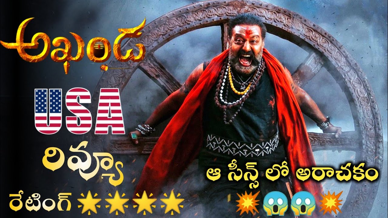 Akhanda Movie USA Review | Akhanda Review | Akhanda Movie Review ...