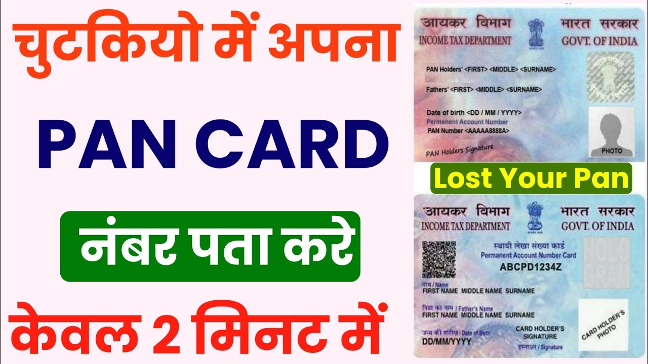 Pan Card Number Kaise Pata Kare Online Khoya Hua Pan Card Kaise