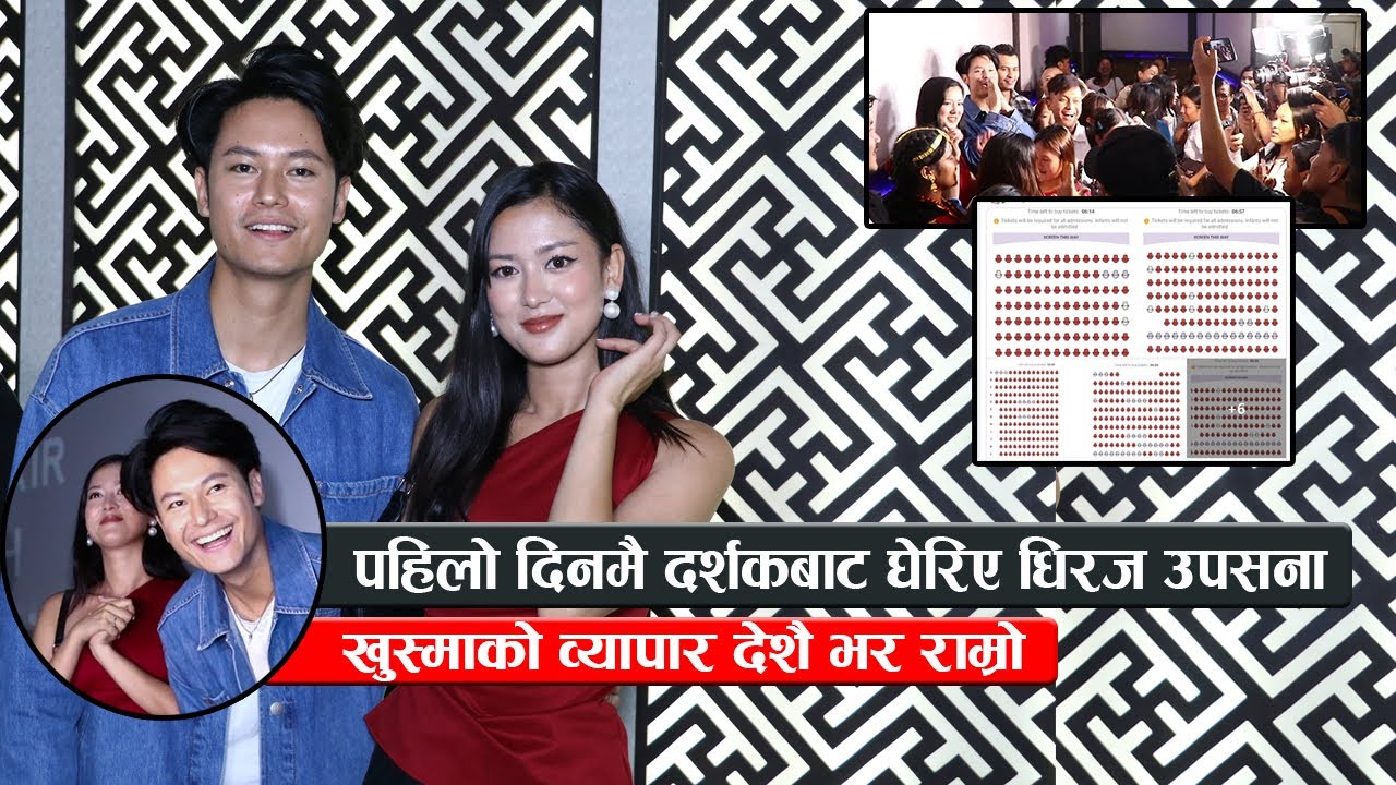 पहिलो दिनमै दर्शकबाट घेरिए धिरज उपसना : खुस्माको व्यापार देशै भर राम्रो ...