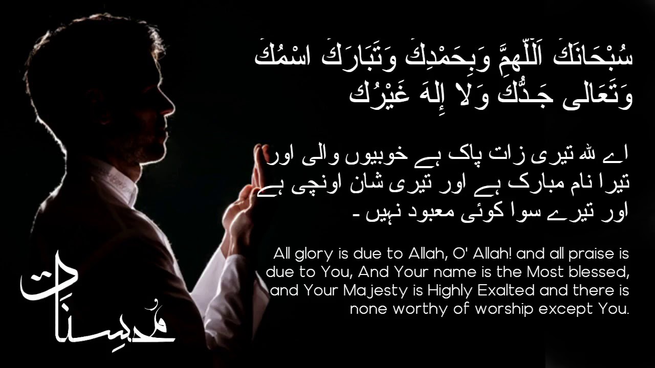 (Step 3) Sanaa ( subhanakallahuma wabihamdika) - YouTube