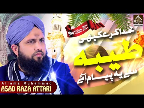 Khuda Kare Kabhi Taiba Se | Asad Raza Attari | Madani Production | 2021