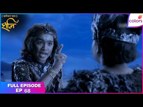 Shani | Shani Delivers Justice | Full Ep - 68 | Colors TV