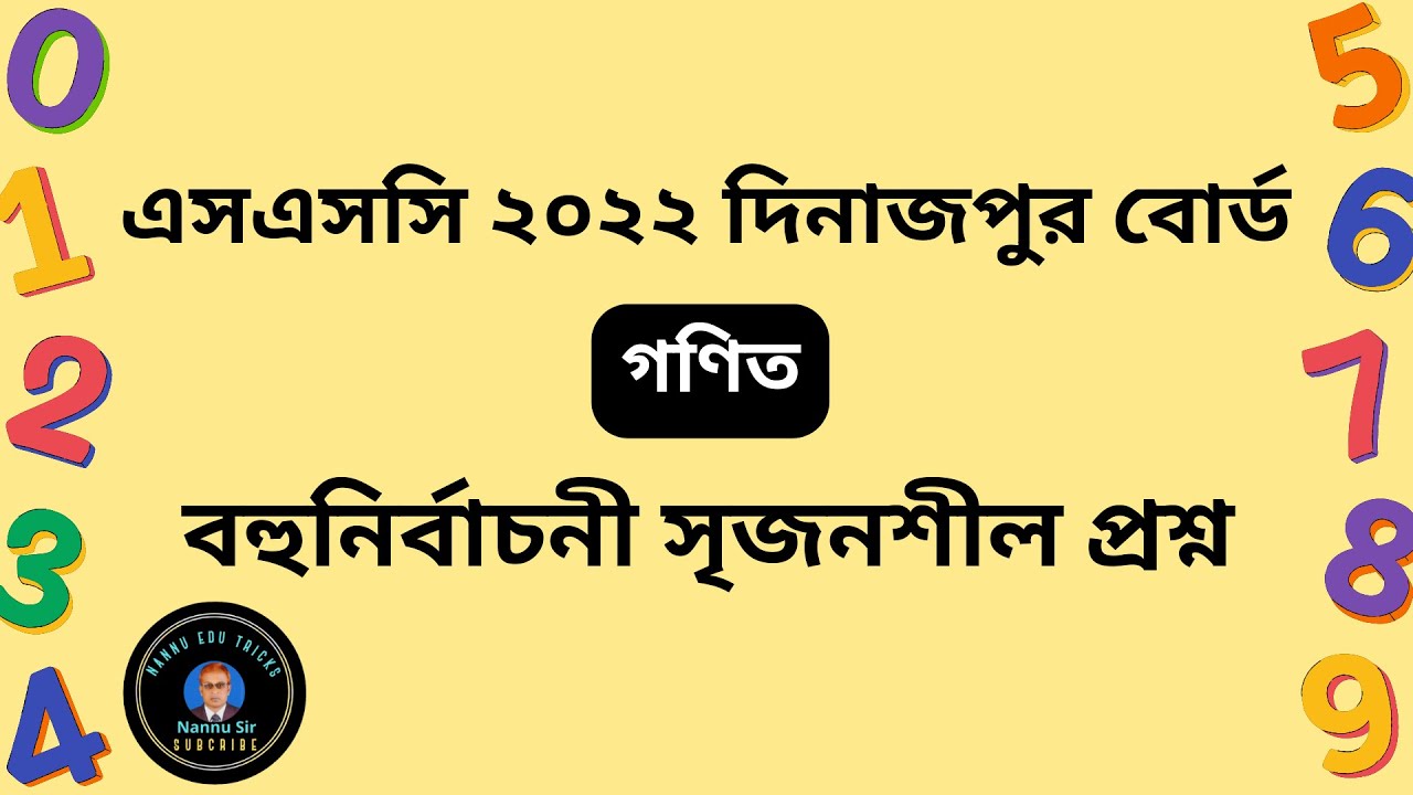 ssc 2022 math question dinajpur board || ssc math cq question dinajpur ...