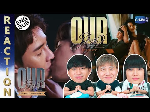 (ENG SUB) [REACTION] Our Skyy นิทานพันดาว x แค่เพื่อนครับเพื่อน | นิทานพันดาว | IPOND TV
