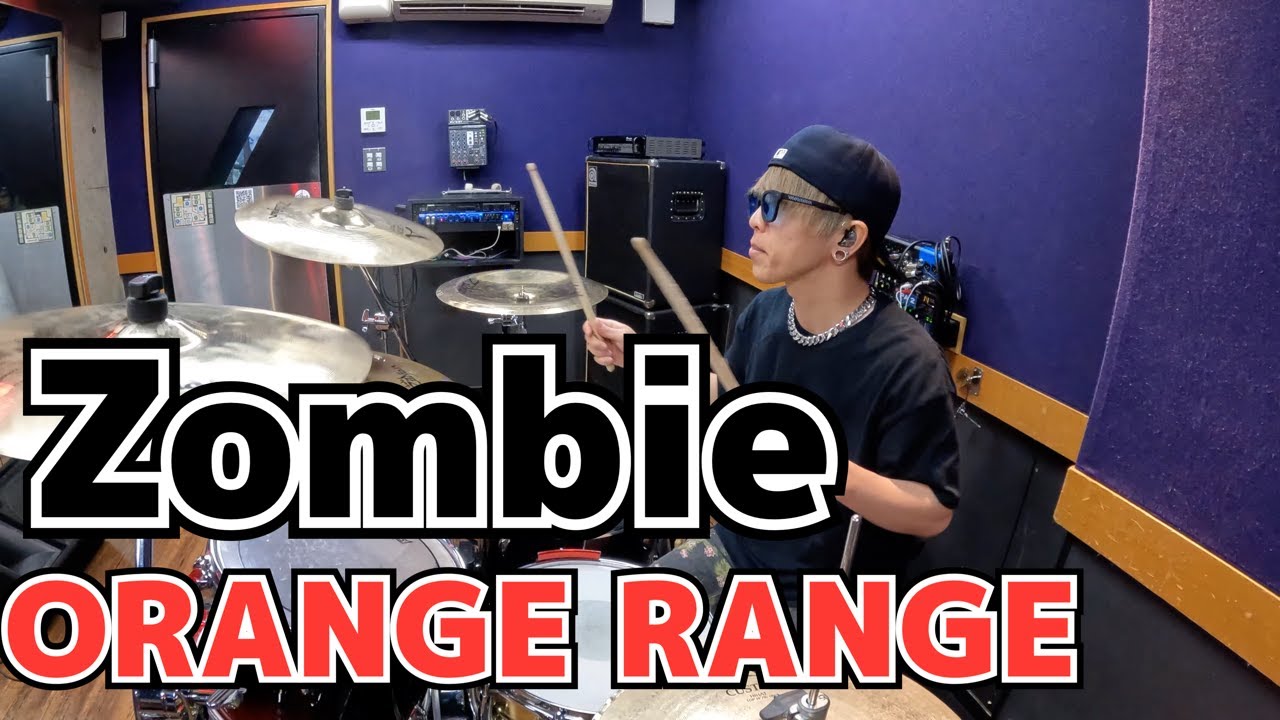【ORANGE RANGE】「Zombie」を叩いてみた【ドラム】 - YouTube