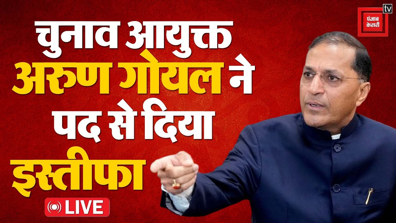 Lok Sabha Elections 2024 से पहले ECI में बड़ा बदलाव, Election ...