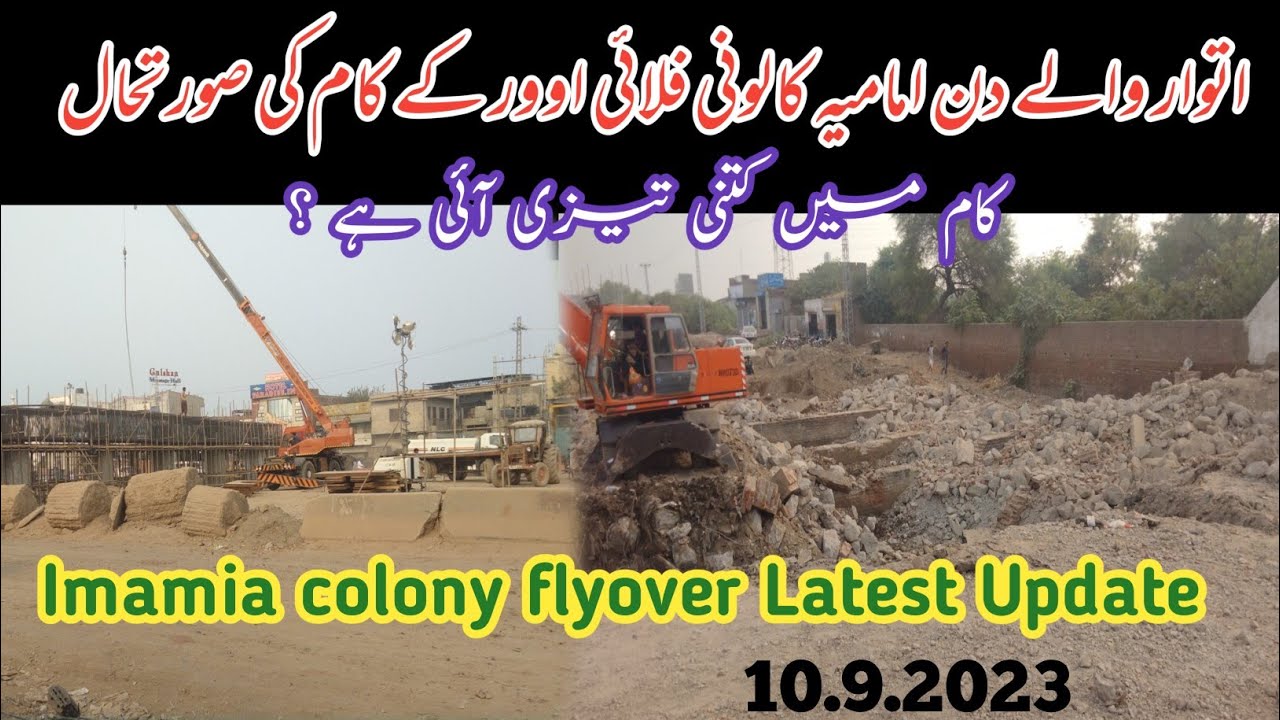 imamia colony flyover imamia colony flyover new update imamia colony ...