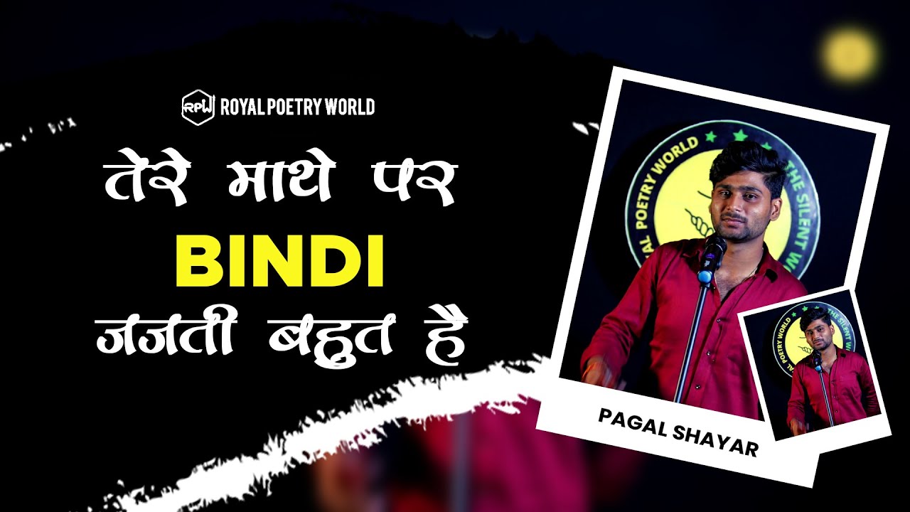 TERE MATHE PER BINDI JAJTI BAHUT HAI | Poem by PAGAL SHAYAR | Royal ...