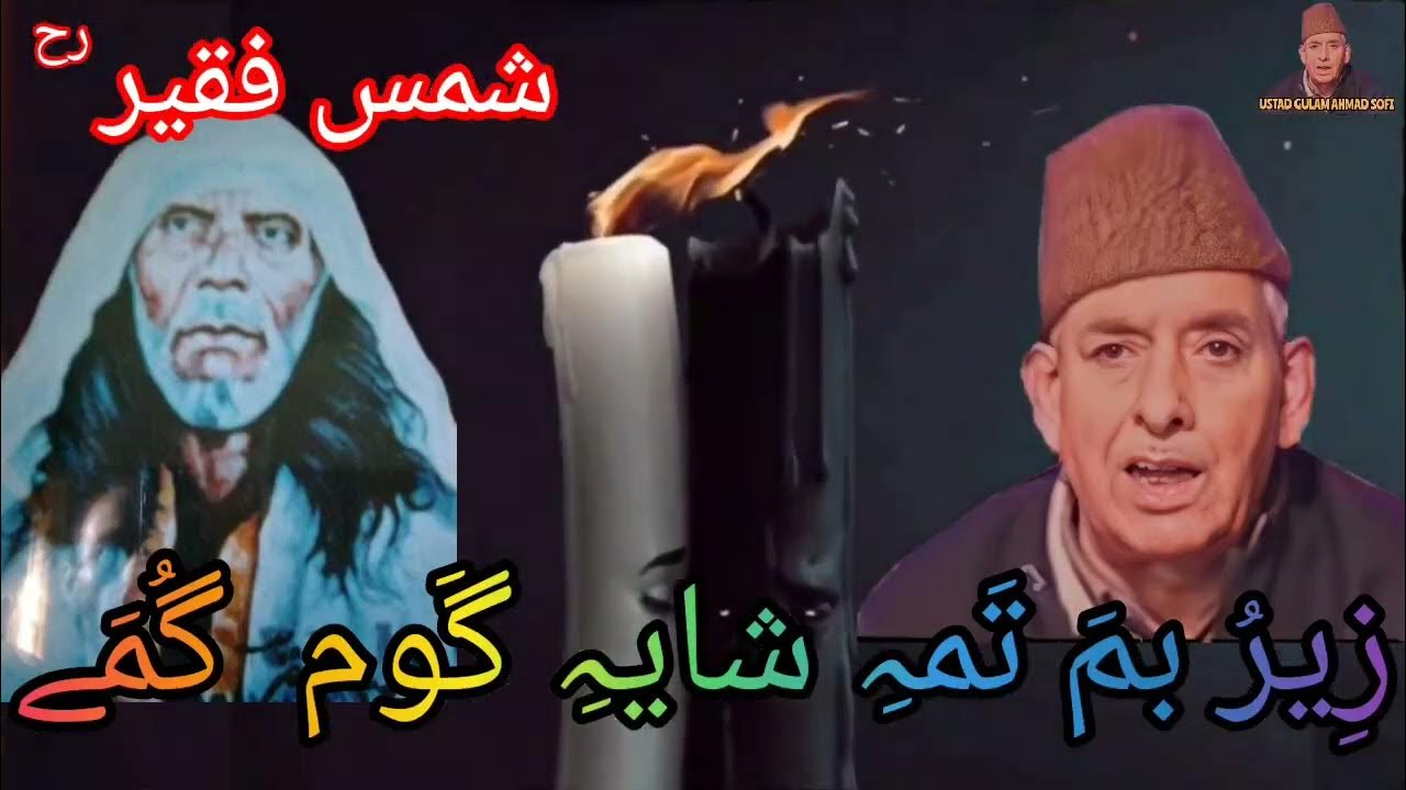 PIRAN MAY SEER HAQ BOWNAMY YATI SOY CHUMY { Shamas Faqeer } Gulam Ahmad Sofi Kashmiri Sufi Song ...