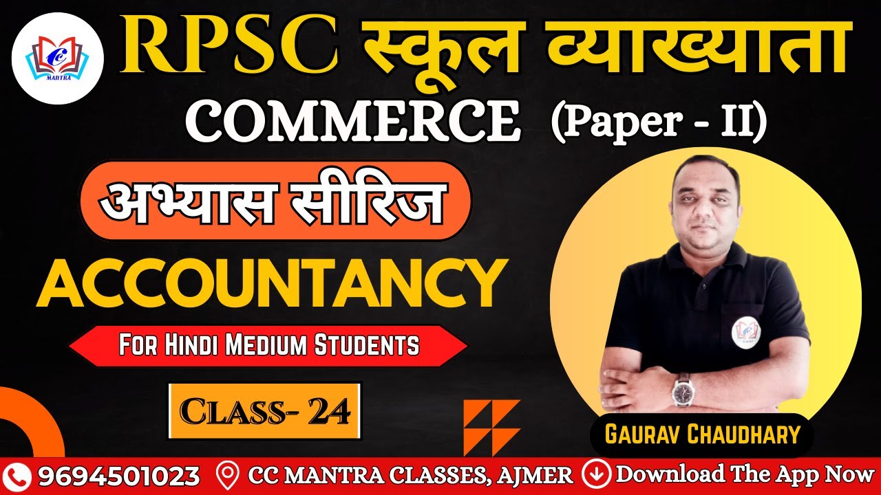 Accounting Ratio l RPSC 1st Grade Commerce 2024 | Commerce First Grade | Class - 24 | Gaurav Sir ...