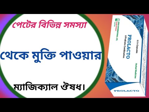 Prolacto capsule in bangla | prolacto capsule এর কাজ কি - YouTube