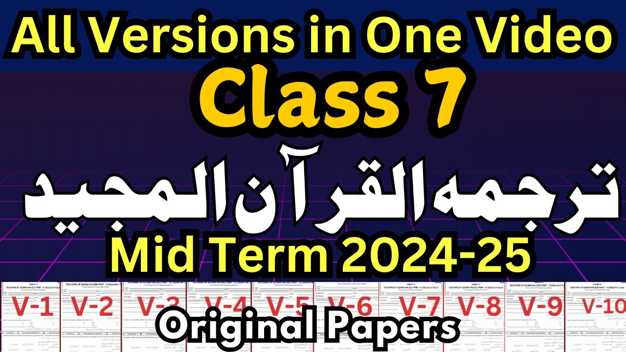 Tarjuma Tul Quran Class 7th Paper | SBA 2nd Term Exam 2024-25 #2ndterm ...