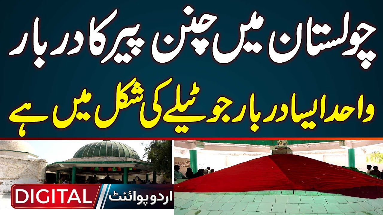 Channan Peer Darbar In Choslitan - Wahid Aaisa Darbar Ju Teele Ki ...