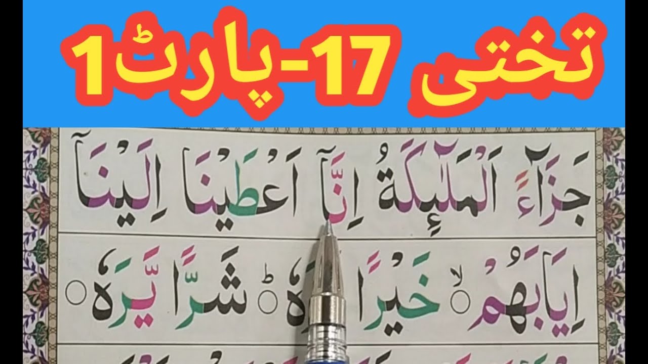 Noorani Qaida Full (Part01) || Arabic Alphabets Lesson 17 || Qaida ...