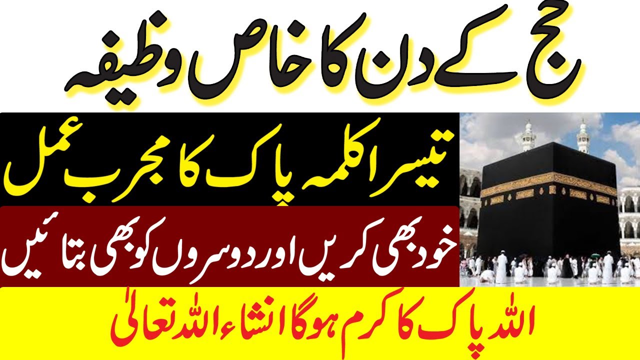 Hajj Day Ka Wazifa By M.Khobaib Official . - YouTube