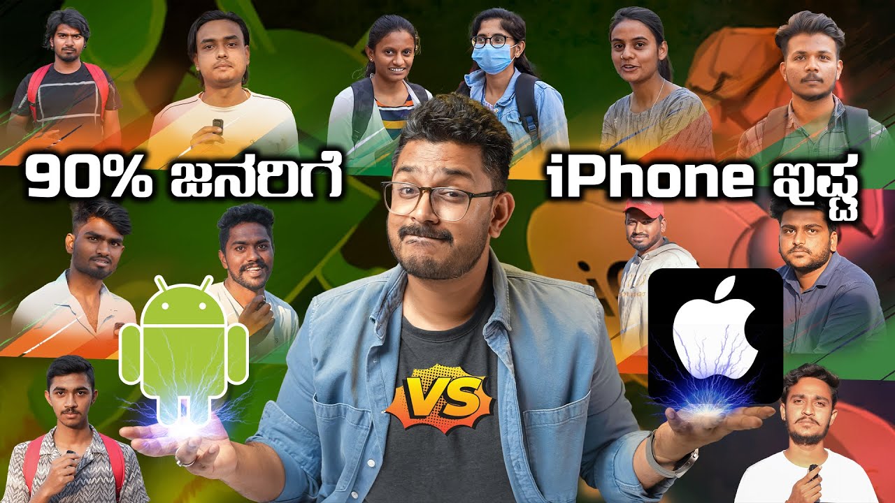 90% ಜನರಿಗೆ iPhone ಕ್ರೇಜ್⚡iPhone vs Android Public Opinion⚡Really worth ...