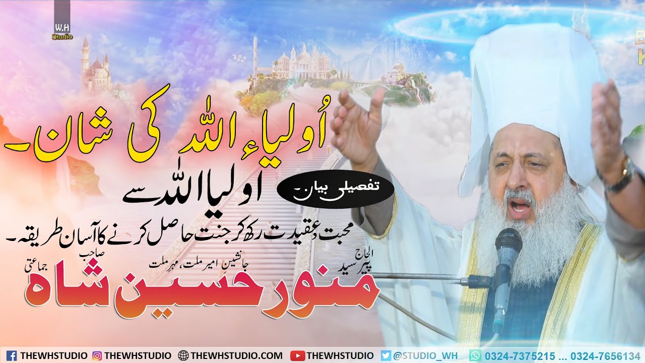 Peer Syed Munwar Hussain Shah Sahib Jamati || Beautiful Bayan In Fsd ...