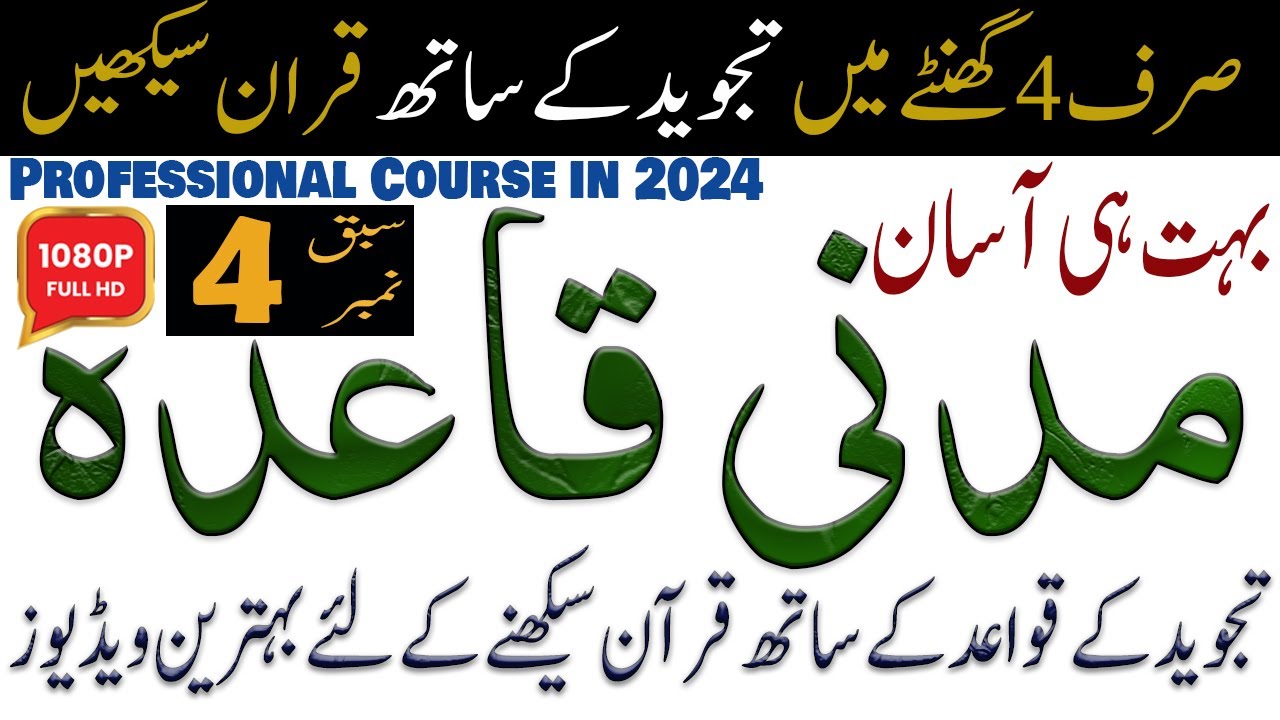 Madani qaida lesson 4 | مدنی قاعدہ | Ta Zabar Ta | Sabaq 4 huroof e ...