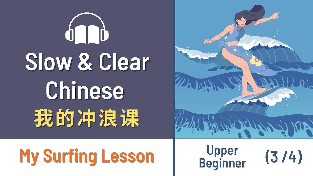Graded Reading & Listening| Learn Chinese Upper Beginner | Slow Chinese ...
