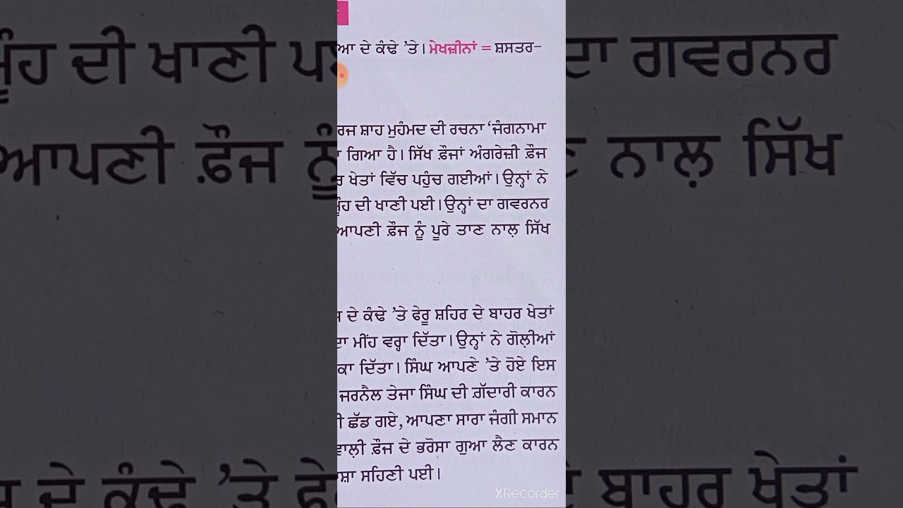 Class-10 PUNJABI/Sahit mala Ch-Jang da haal/Full explanation and ...