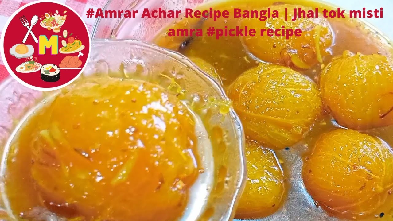 #Amrar Achar Recipe Bangla | Jhal tok misti amra #pickle recipe - YouTube