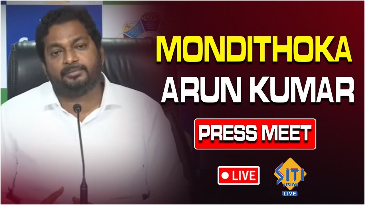 LIVE: MLC Mondithoka Arun Kumar Press Meet at Party central office, Tadepalli || @SitiVisionlive ...