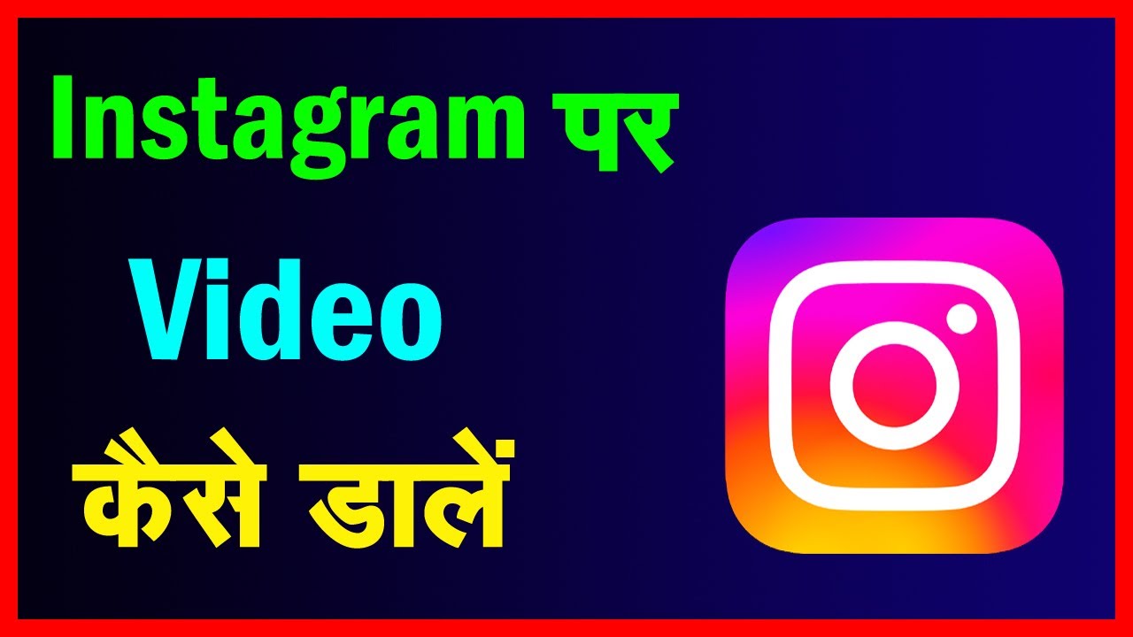 How To Upload High Quality Video On Instagram | Insta Par Video Post ...
