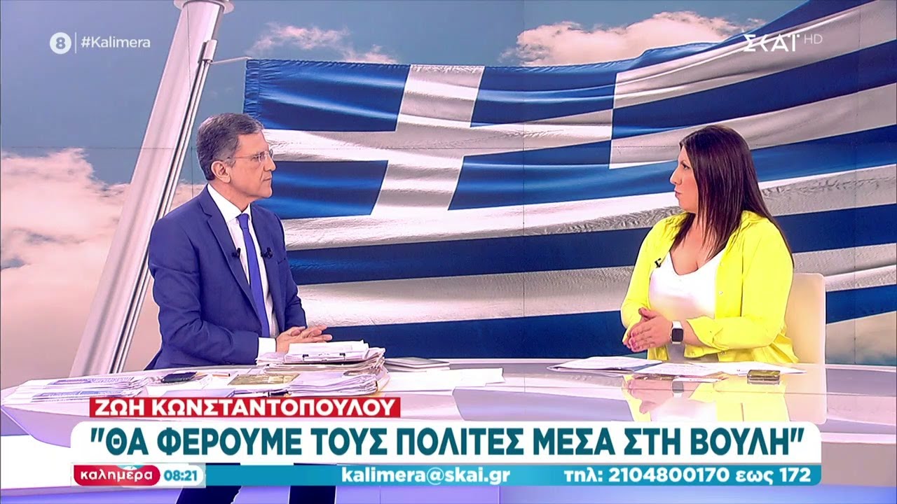 Ζ. Κωνσταντοπούλου: Θα κάνουμε δυναμική αντιπολίτευση αντιπαράθεσης ...