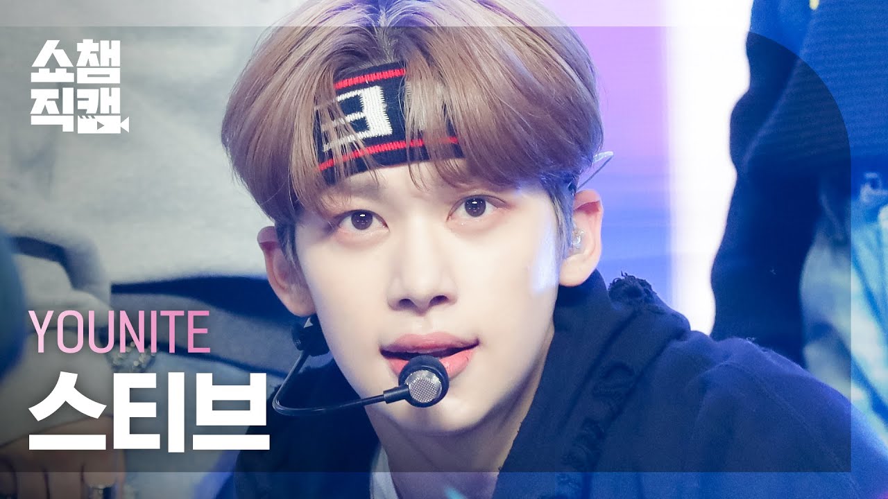 [쇼챔직캠 4K] YOUNITE STEVE - EVERYBODY (유나이트 스티브 - 에브리바디) l Show Champion ...