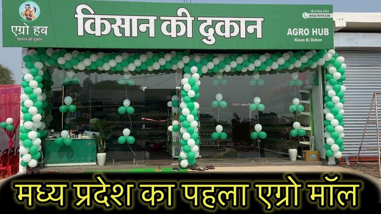 New Agriculture Shop || Kisan Mall ||Agro Hub Kisan Ke Dukan || Agro ...