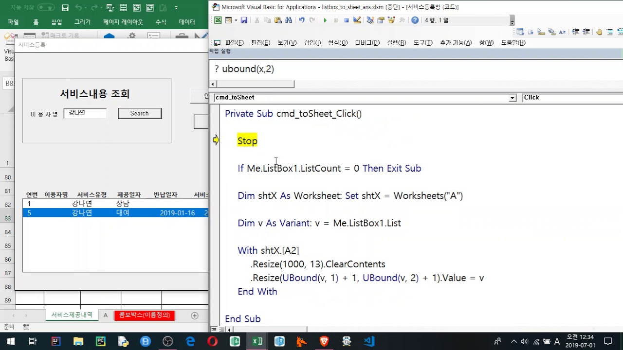 엑셀userform 시트 데이타 Listbox에 채우기 Listbox 검색 및 Listbox 내용 시트로 내보내기