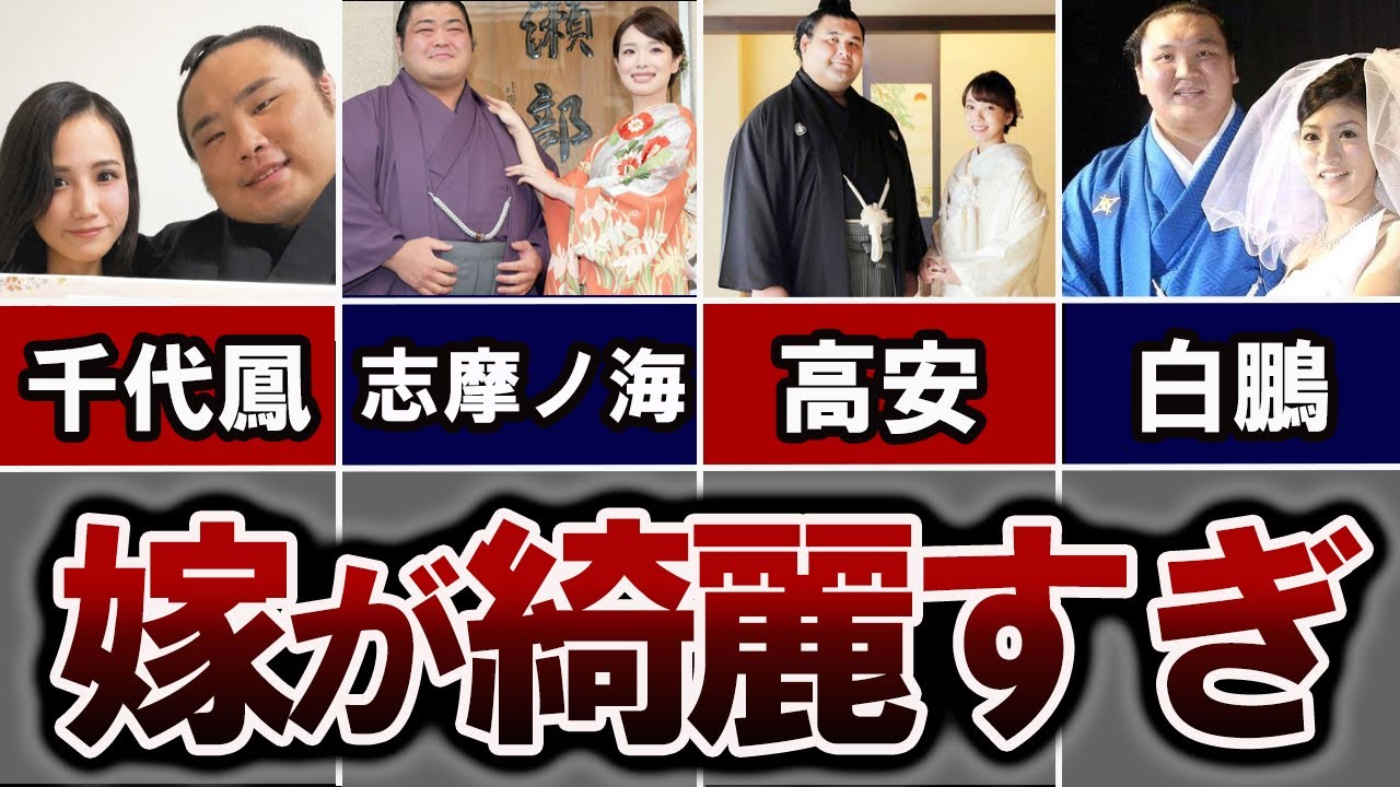 【大相撲】嫁が美人すぎる力士を7人紹介!【男の夢】 Youtube