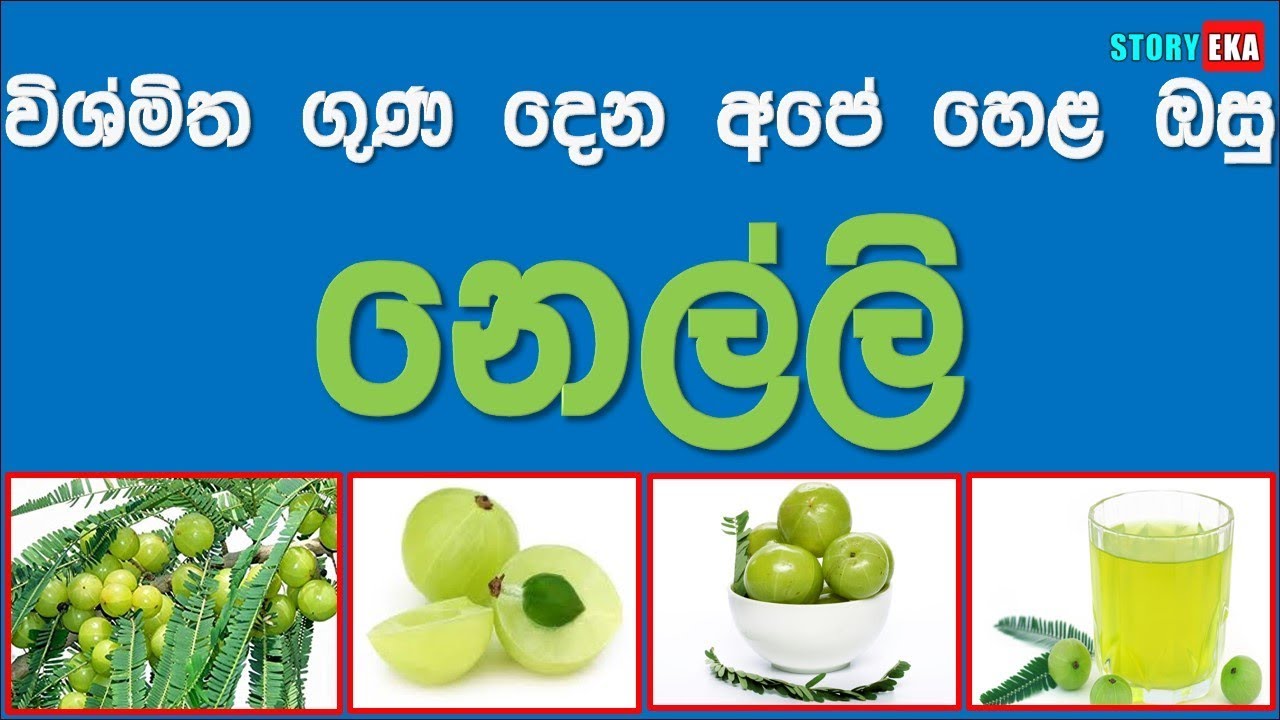නෙල්ලි | Nelli | Ath Beheth | story eka - YouTube