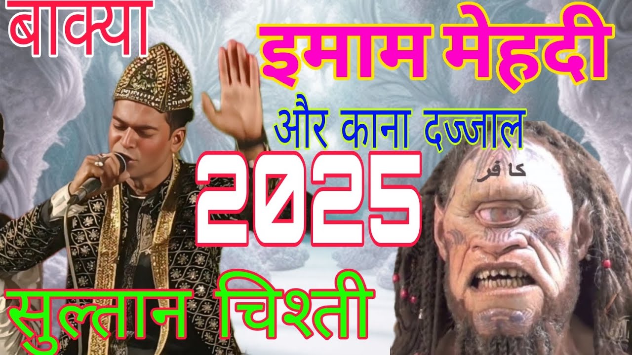हजरतें मेहंदी 2025 बाक्या Singer Sultan Chishti new Bakiya 2025 Shifa ...