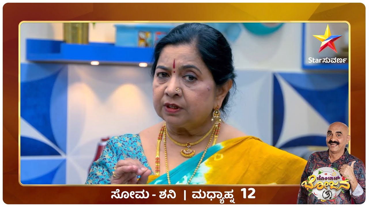 Bombat Bhojana | Star Suvarna - YouTube