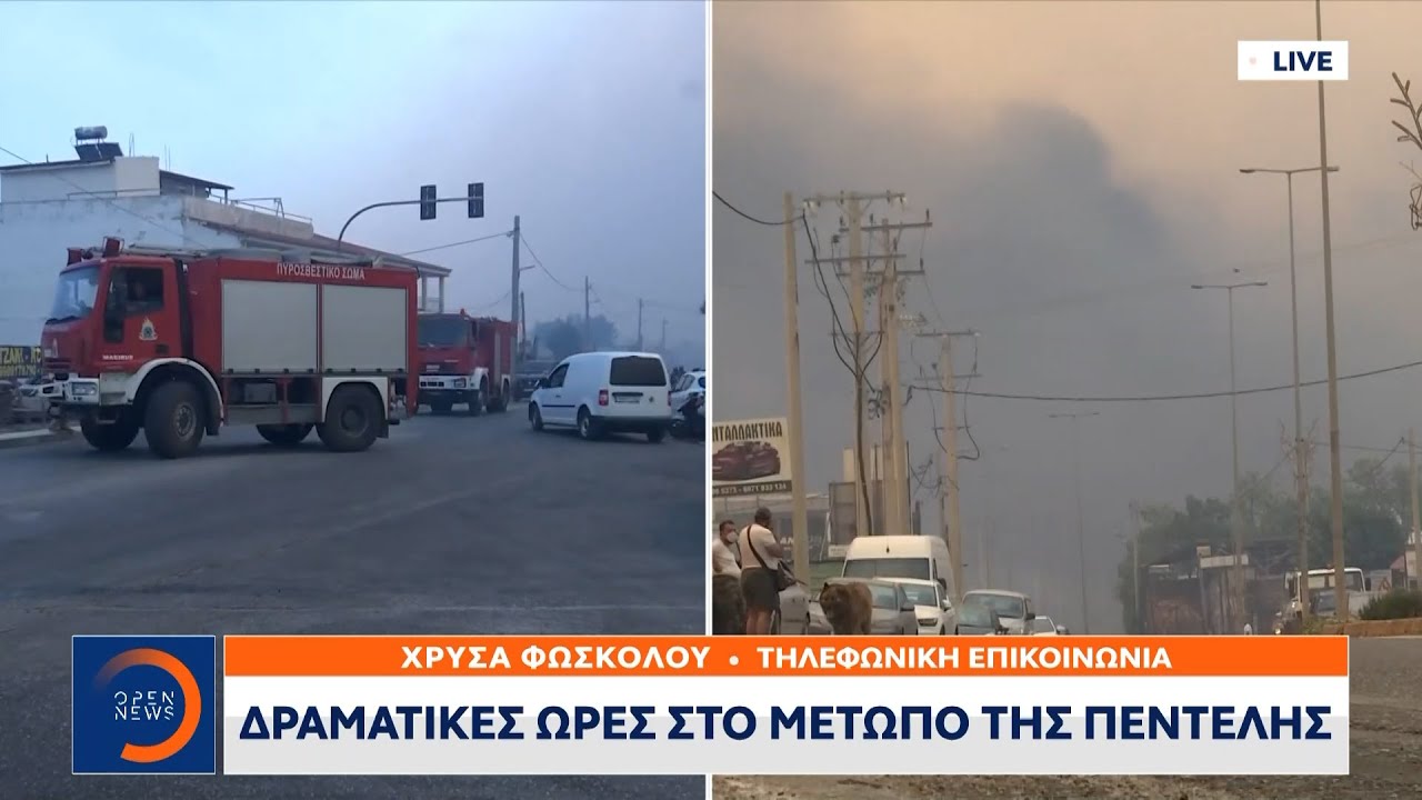 Δραματικές ώρες στο μέτωπο της Πεντέλης – Η φωτιά έφτασε στα Βριλήσσια ...