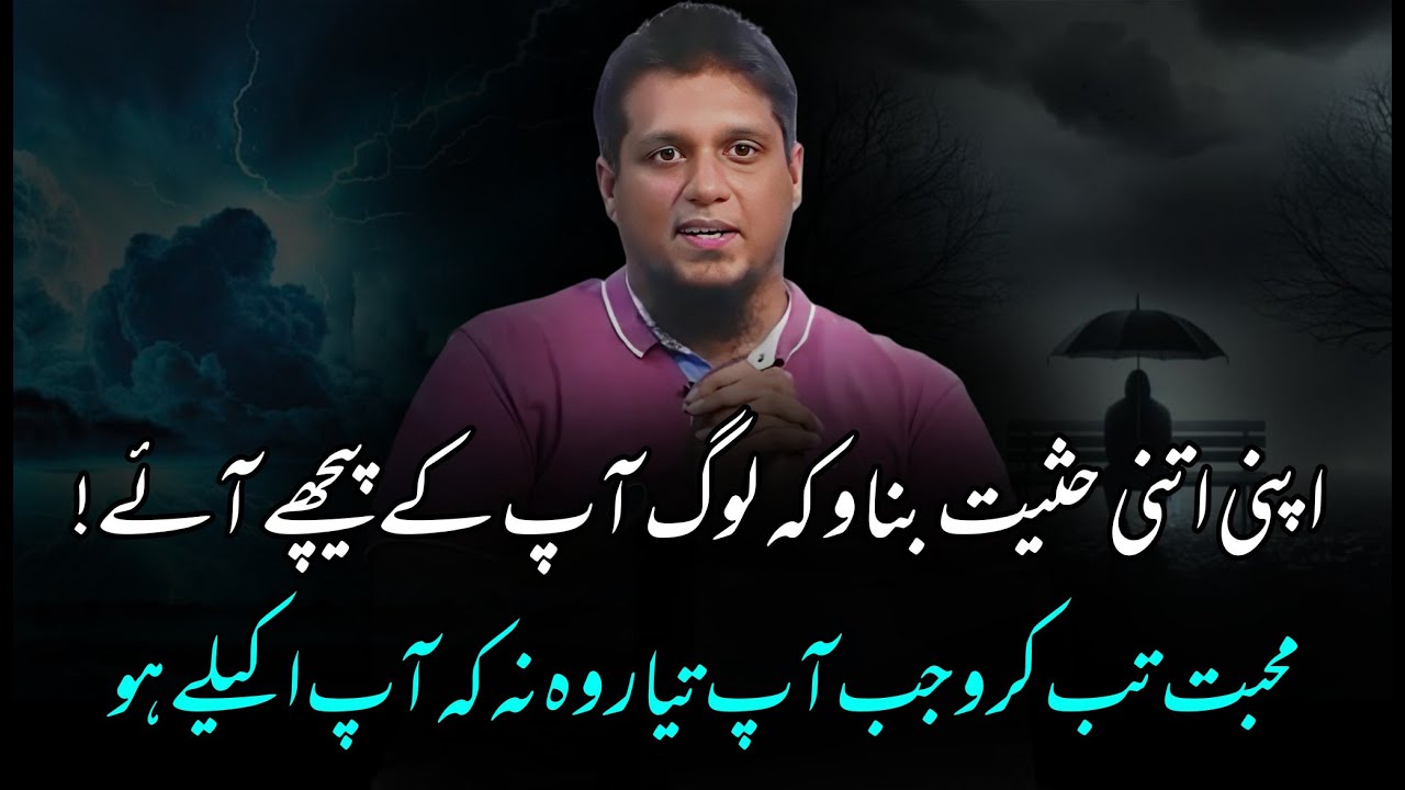 Apni Itni Haisiyat Banao Ke Log Aap Ke Pichey Aaye || Muhammad Ali ...