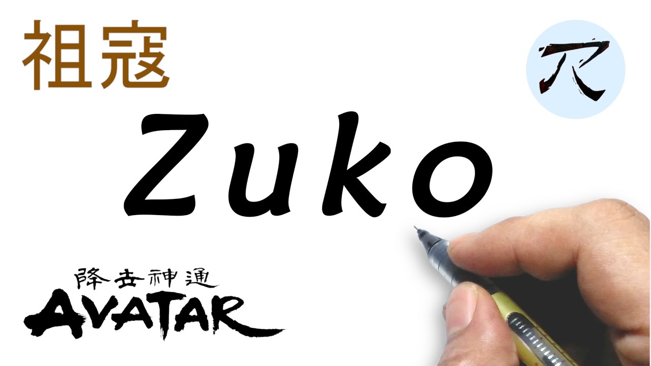How to draw ZUKO Avatar from the word ZUKO - YouTube