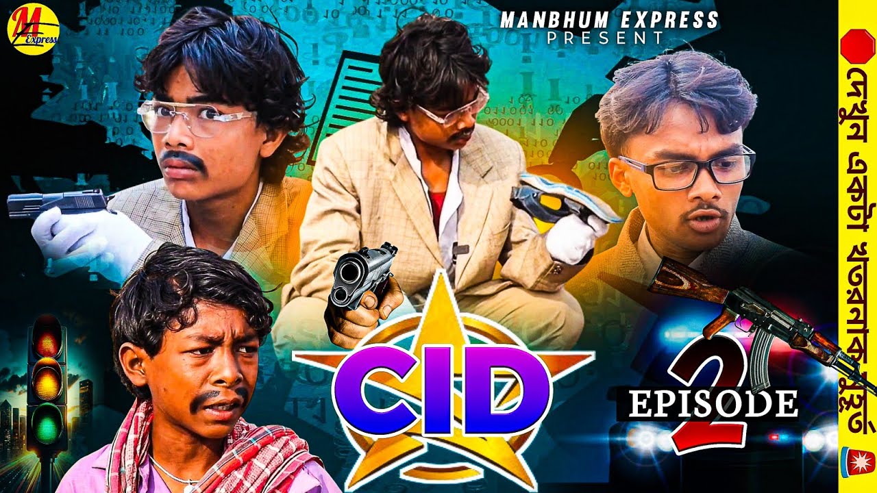 CID EPISODE 2 || MANBHUM EXPRESS || PURULIA COMEDY - YouTube