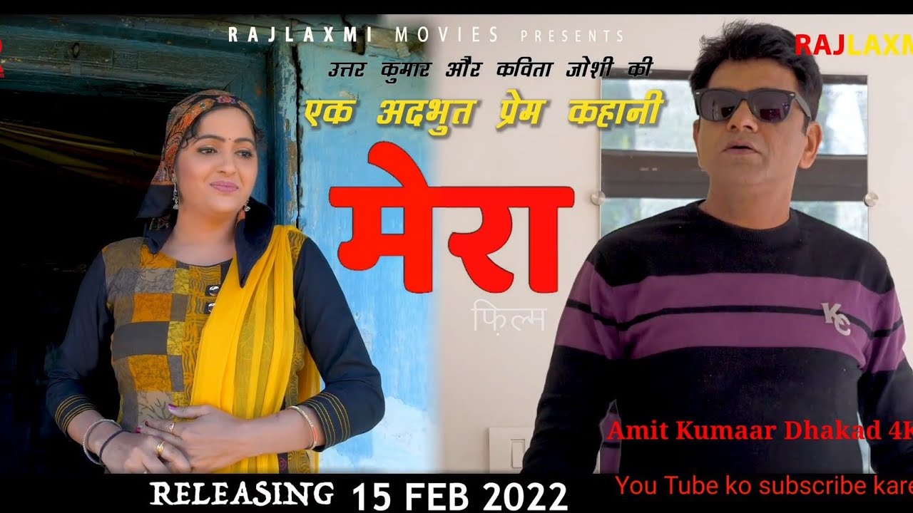 Mera movie trailer Uttar Kumar Dhakad Chhora kavita joshi new comedy ...