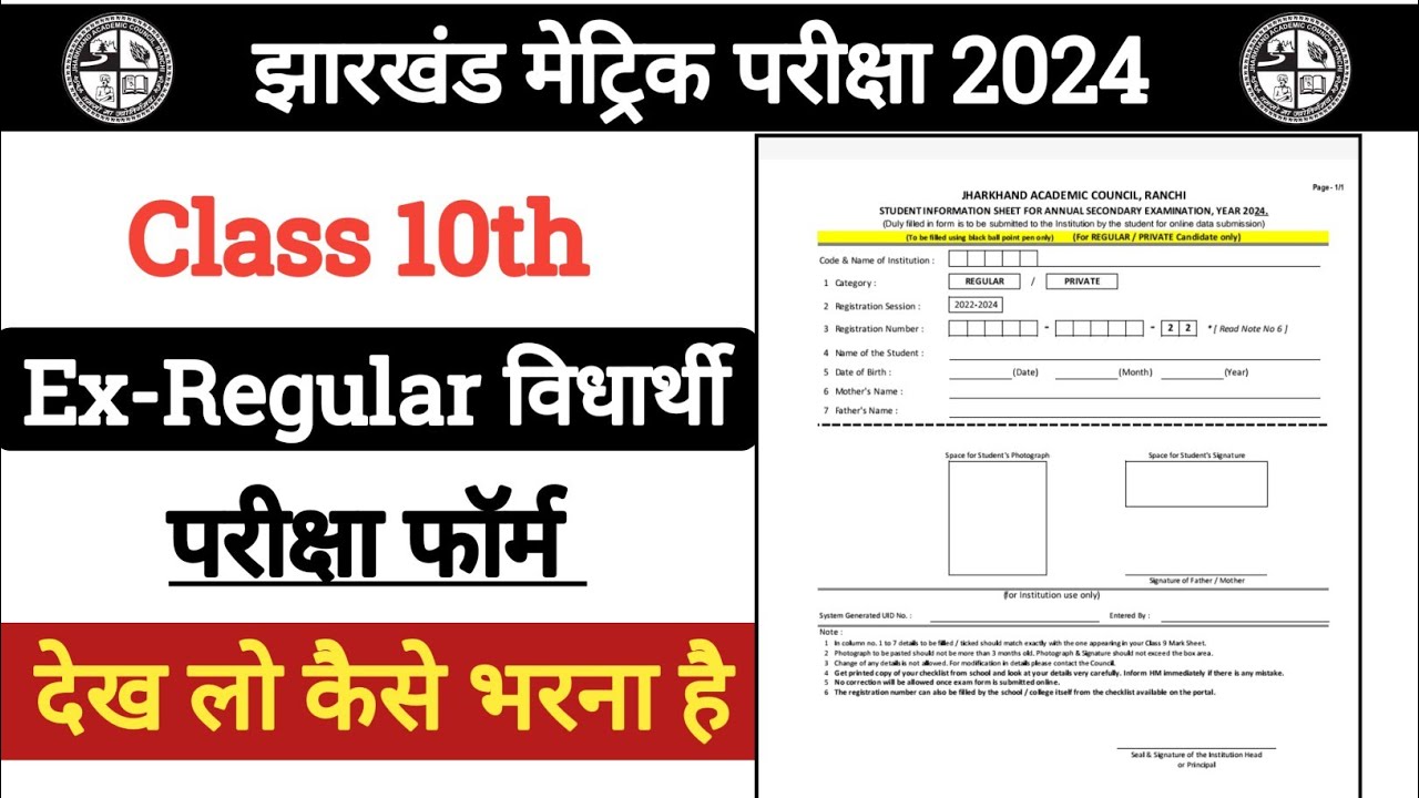 Jac class 10 Ex-Regular exam form fillup kare 2024 || How to fill class ...