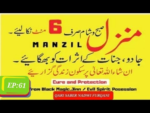 MANZIL DUA FAST | SURAH MANZIL 6 MINUTES | QURAN TILAWAT | MOST POPULAR ...
