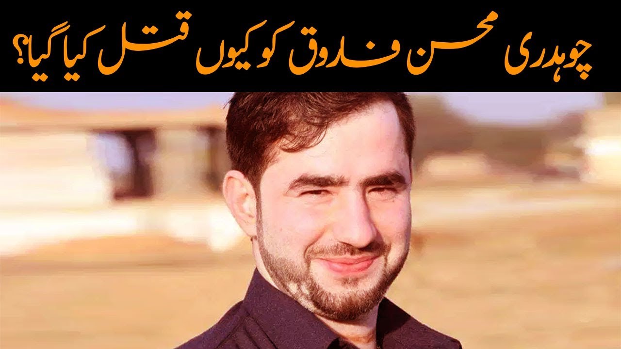 Ch Mohsin Farooq Samoot Interesting Facts - YouTube