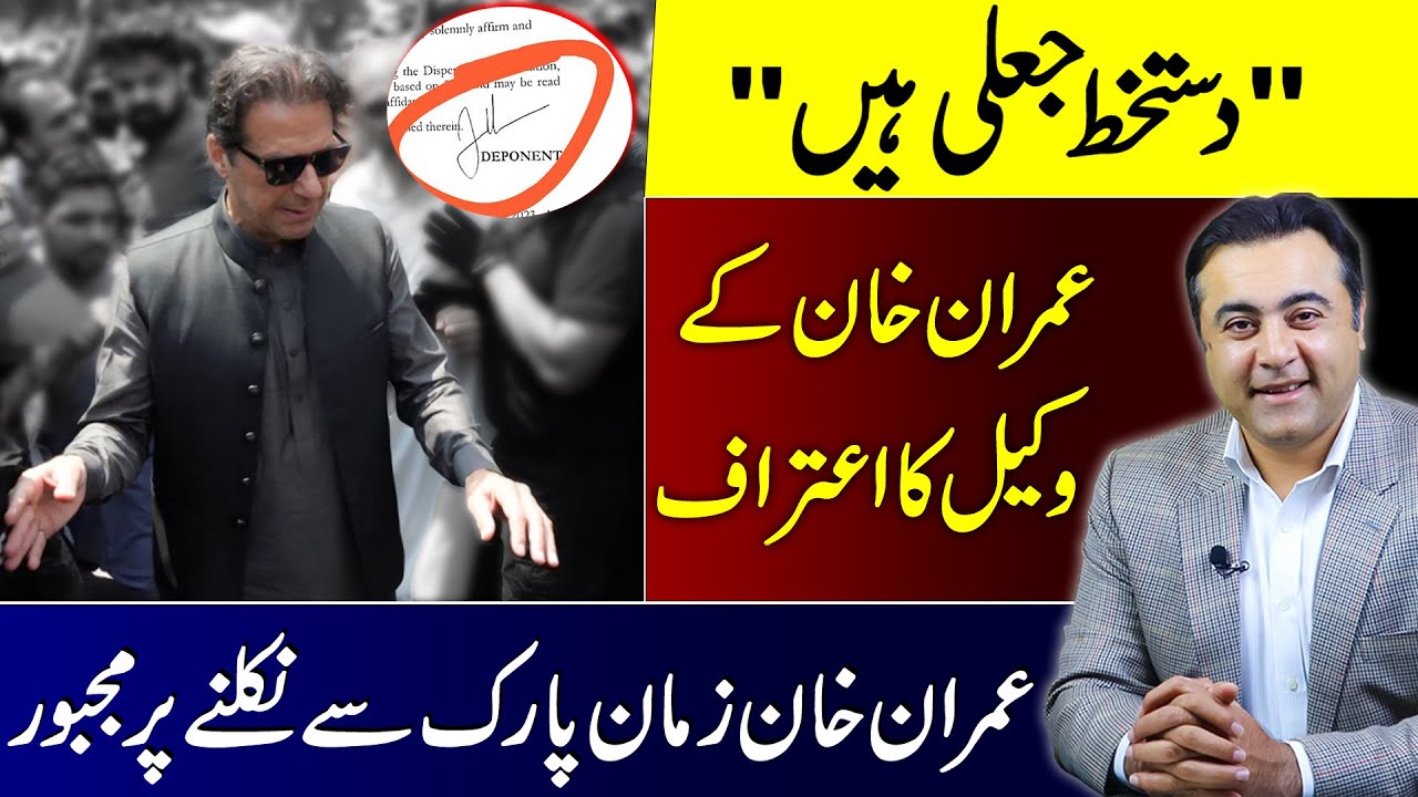 Imran's Lawyer confesses FORGED Signature | Khan forced to leave Zaman ...