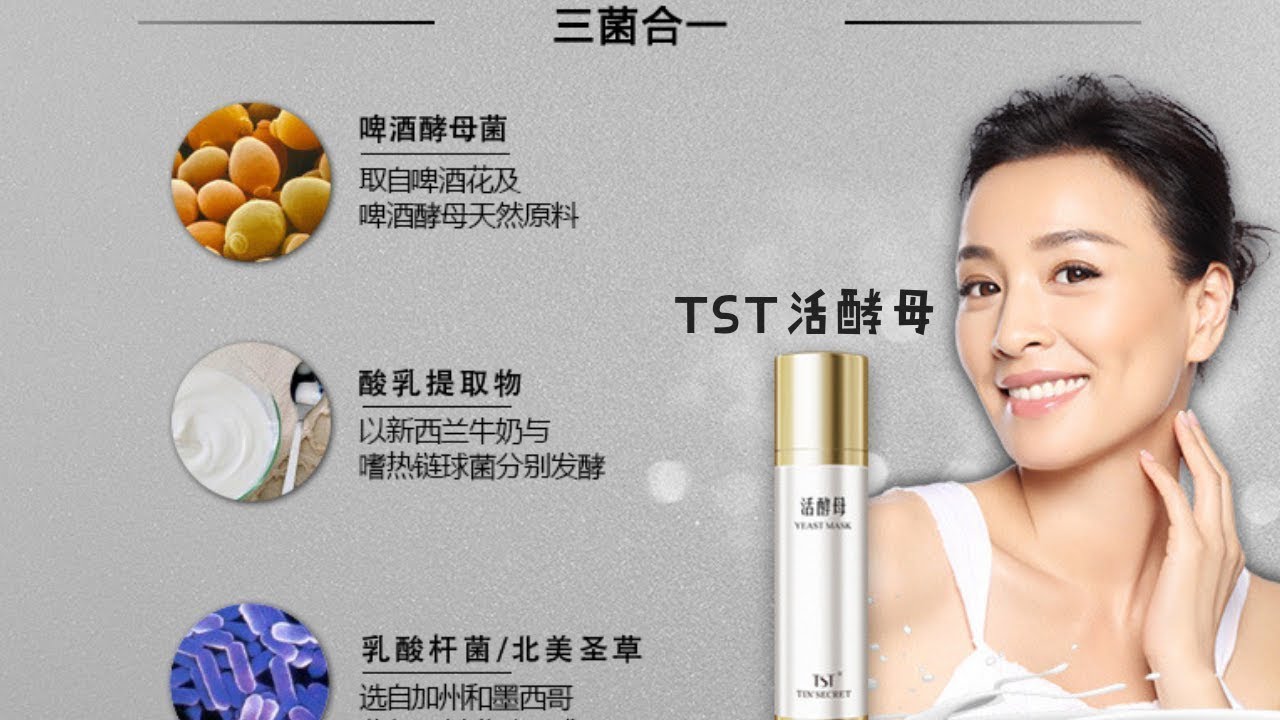 TST Tin'secret Yeast Mask 活酵母面膜 - YouTube