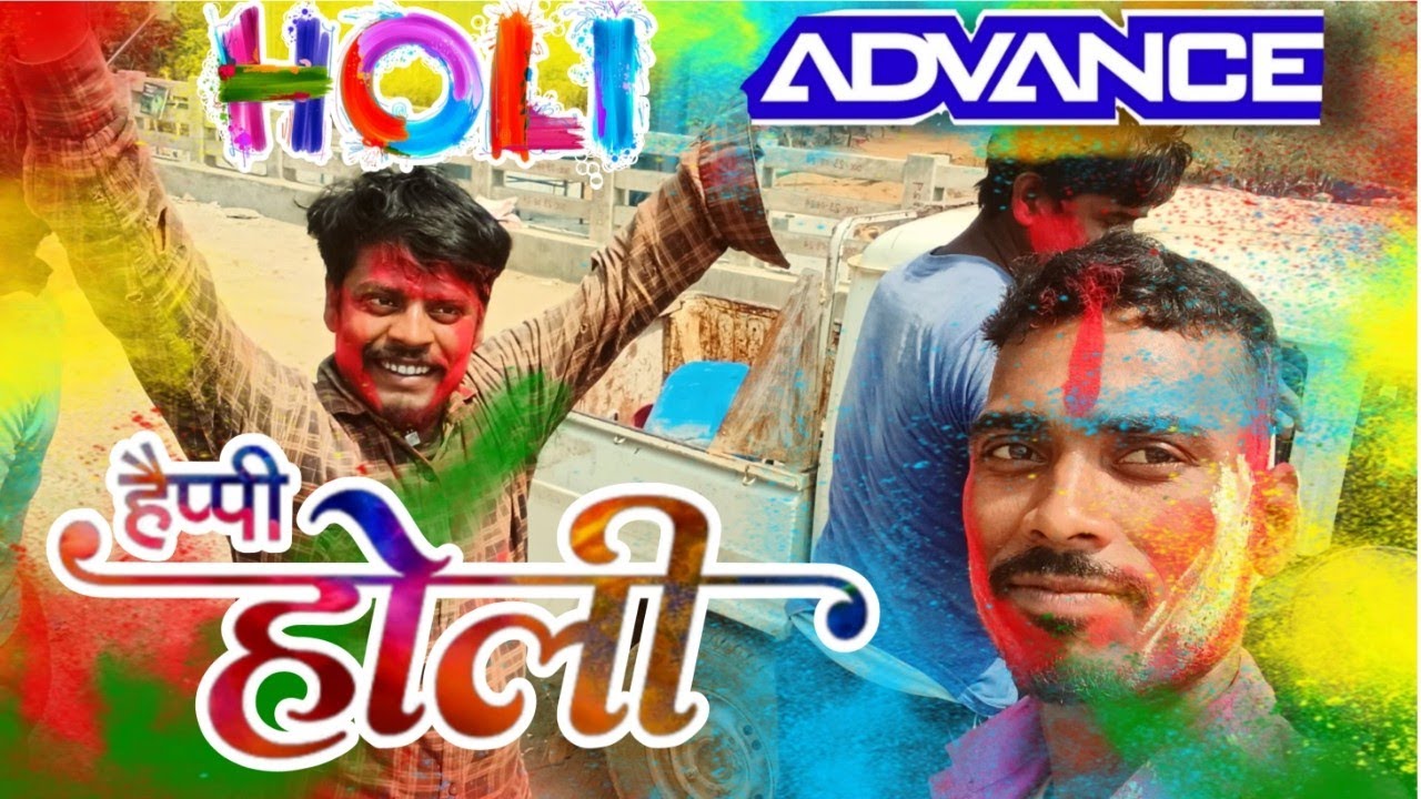 रंगों की मस्ती! होली का धमाल | Happy Holi Advance 2025 - YouTube