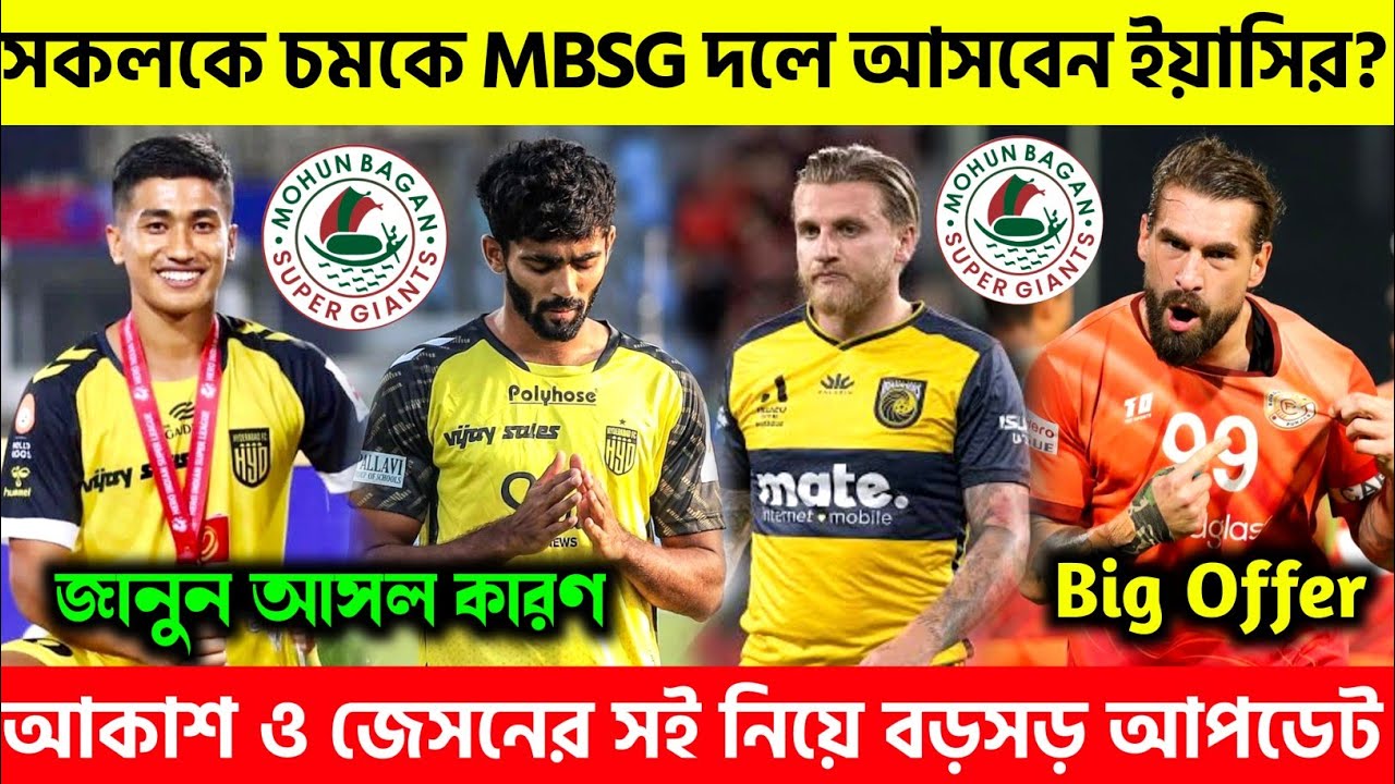 📌 সবাইকে চমকে MBSG তে যোগ দেবে ইয়াসির🤩আকাশ ও কামিন্সের সই নিয়ে বড়ো ...