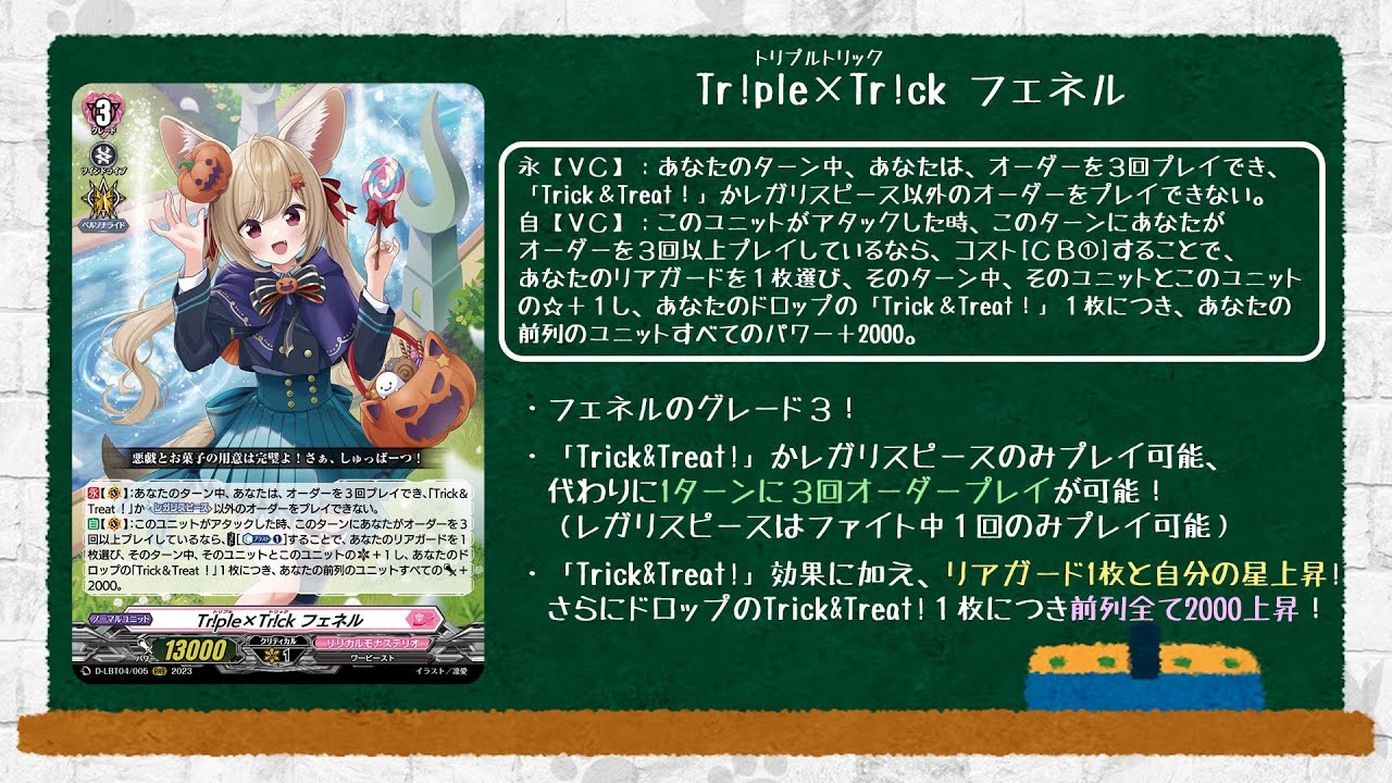 Cardfight!! Vanguard: D-LBT04: "Fenelle" Ride Line - YouTube