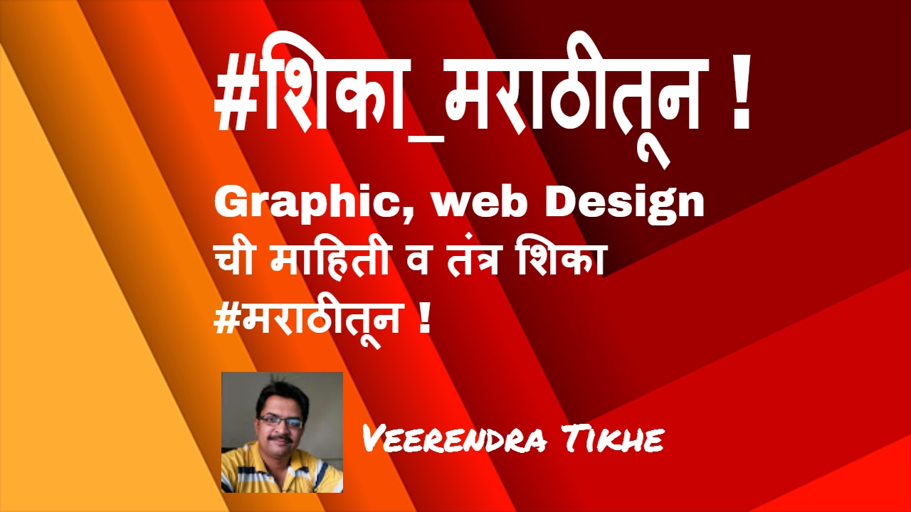 Veerendra Tikhe - marathi online tutorials #शिका_मराठीतून ! - YouTube