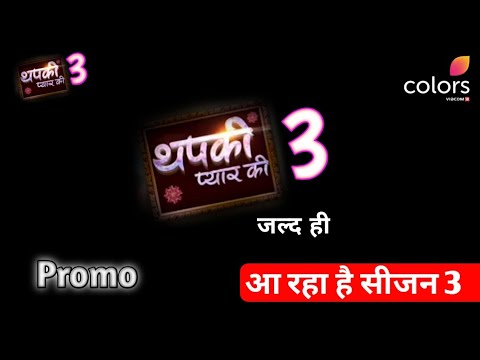 Thapki Pyaar Ki Season 3 First Promo | Thapki Pyaar Ki 3 Kab Aayega | Thapki Pyaar Ki Season 3